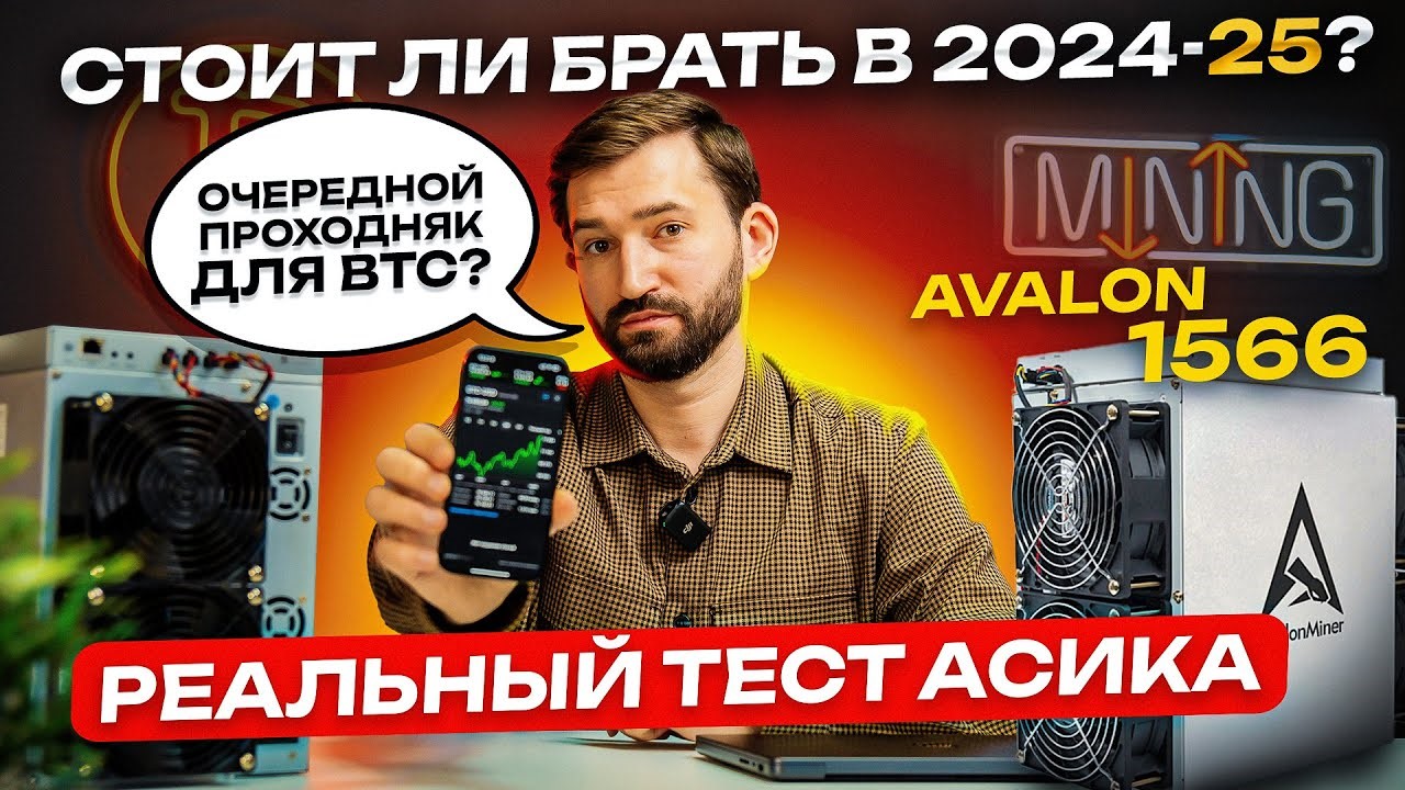 Реальный тест Avalon A1566 — настолько ли хорош, как кажется - GetAsic